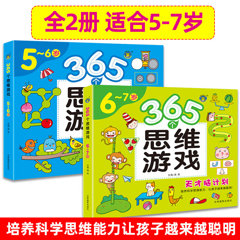 5岁儿童书五六岁以上幼儿逻辑思维训练6-7岁孩子左右脑全脑潜能开发全书智力男童女童读物学前班宝宝书籍男孩阶梯数学 孩阶梯数学