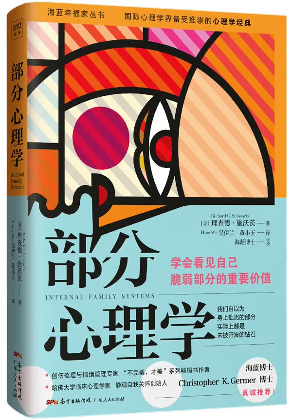 部分心理学 [美]理查德·施沃茨【书】
