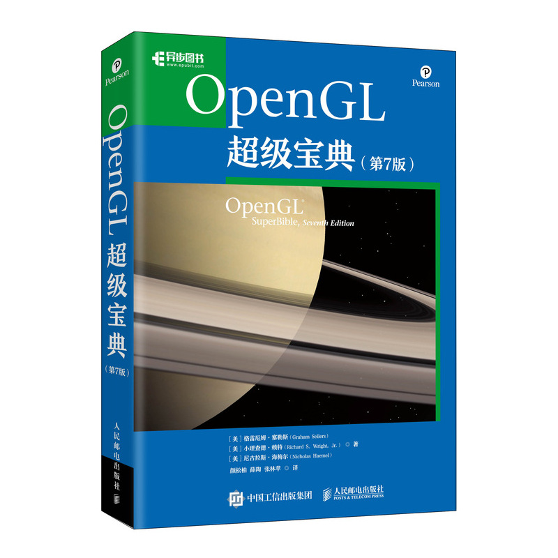 OpenGL超级宝典 第7版七版 OpenGL教程书籍