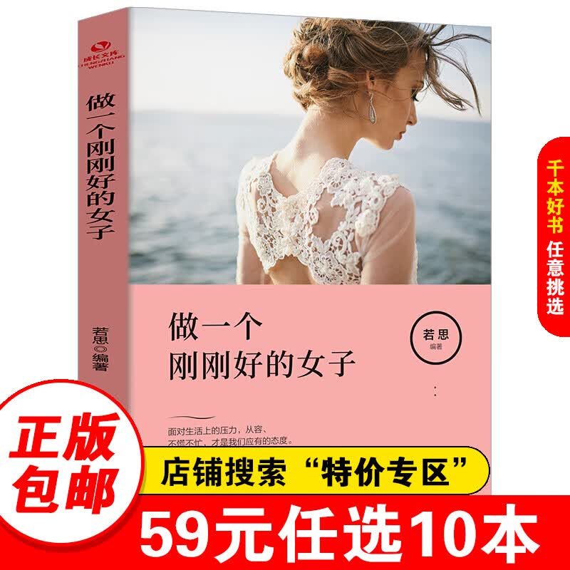 做一个刚刚好的女子 默认规格