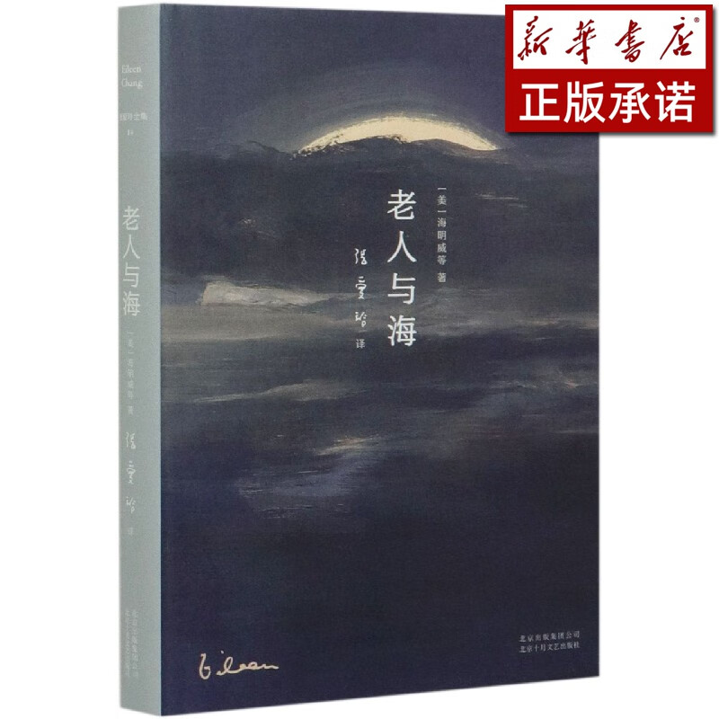 老人与海(精)