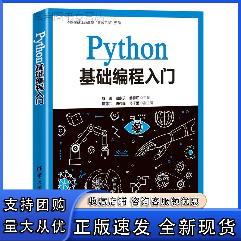 [速发n]Pytho基础编程入门