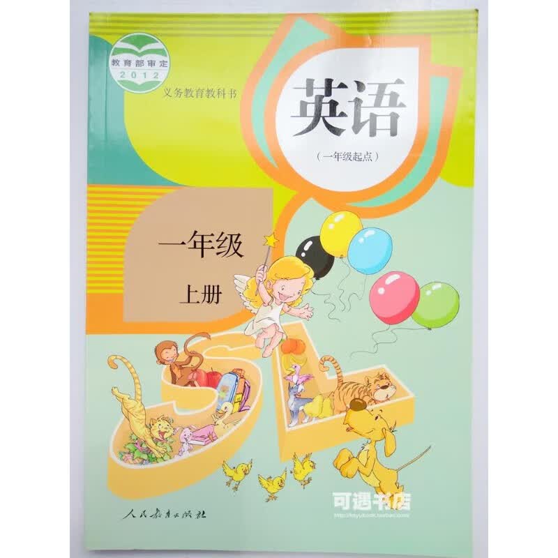 人教版SL新起点英语一年级上册英语课本教材教科书（一年级起点）