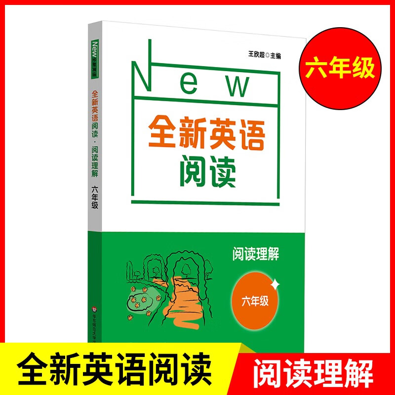 2023全新英语听力阅读词汇基础版+提高版 一二三四五六年级小学英语专项练习全国通用版全新英语阅读完形填空华东师范大学出版 六年级全新英语阅读【阅读理解】 小学通用