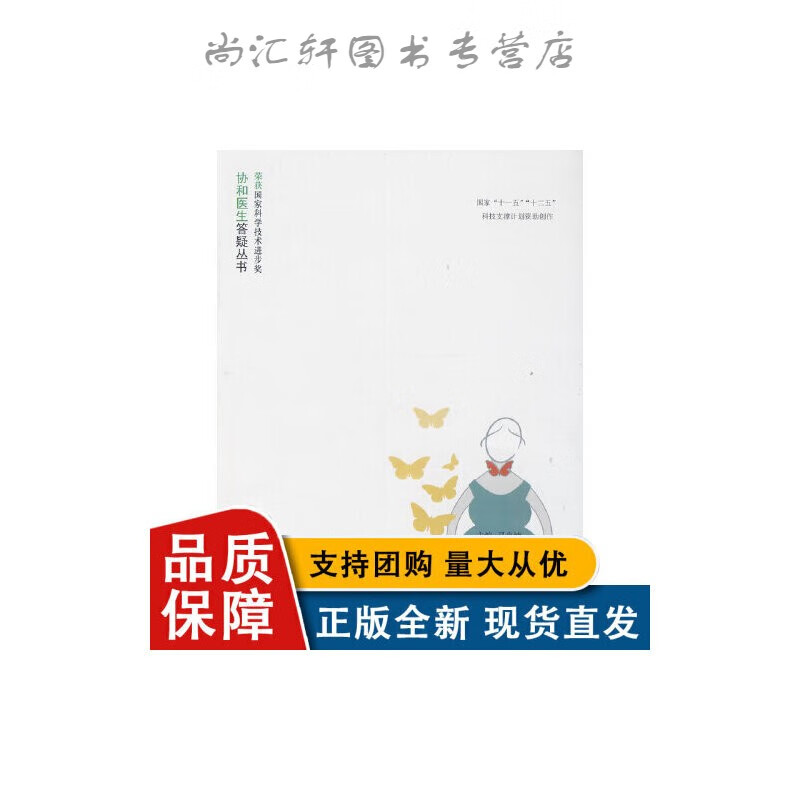 全新 妊娠和甲状腺疾病263个怎么办 马良坤中国协和医科大学出版社9787567900516 23L
