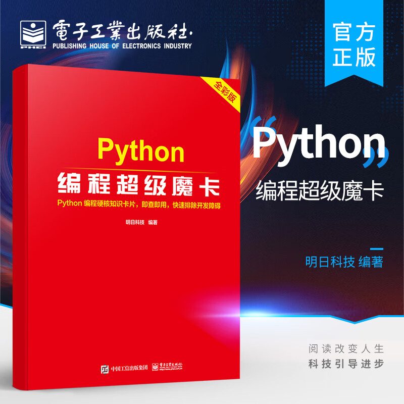 Python编程超级魔卡