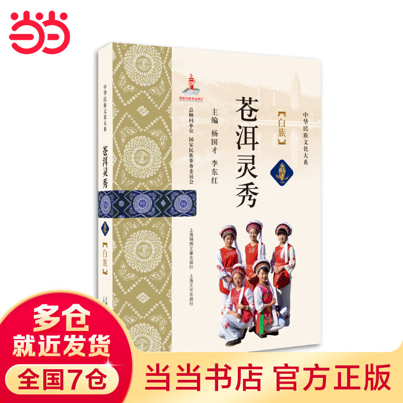 苍洱灵秀——白族