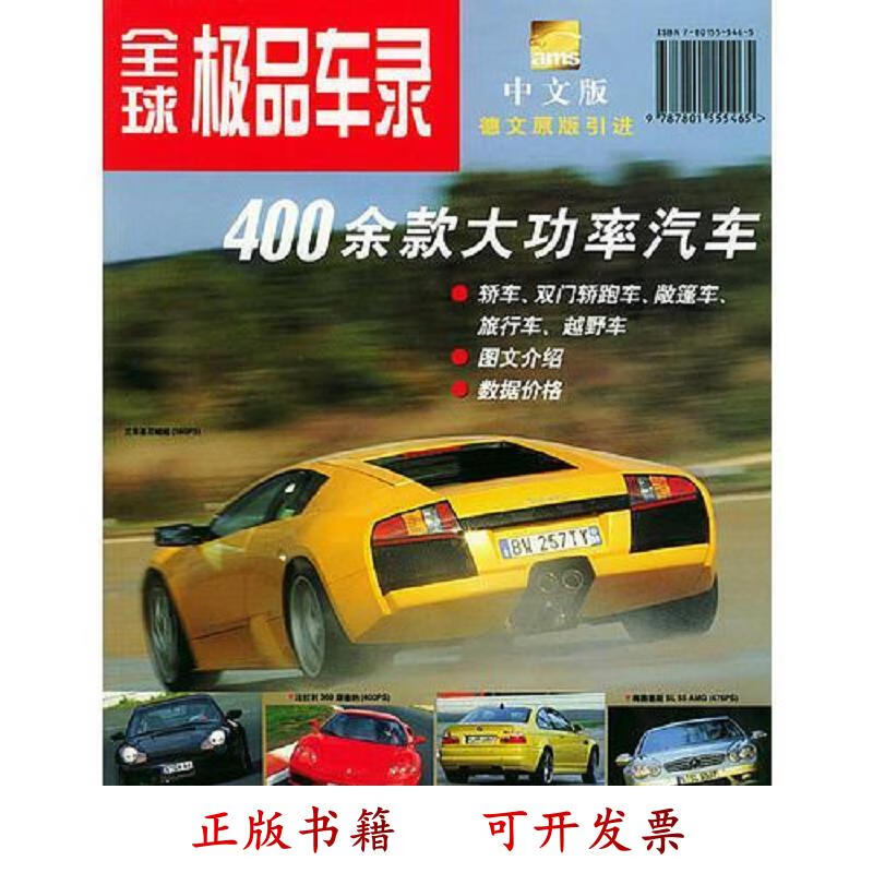 全球*车录 德国汽车摩托车联合出版两合有限责任公司 中国物价出版社 9787801555465