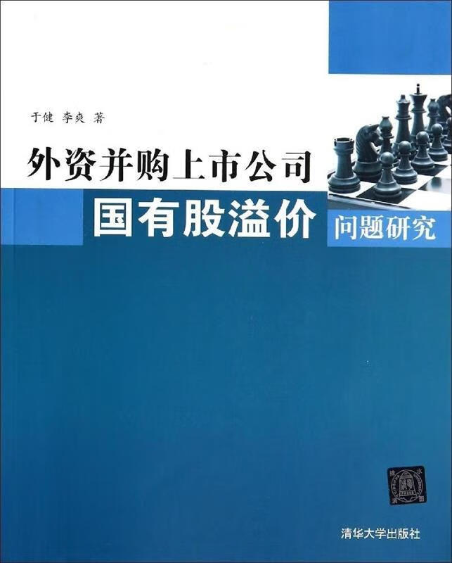 外资并购上市公司国有股溢价问题研究