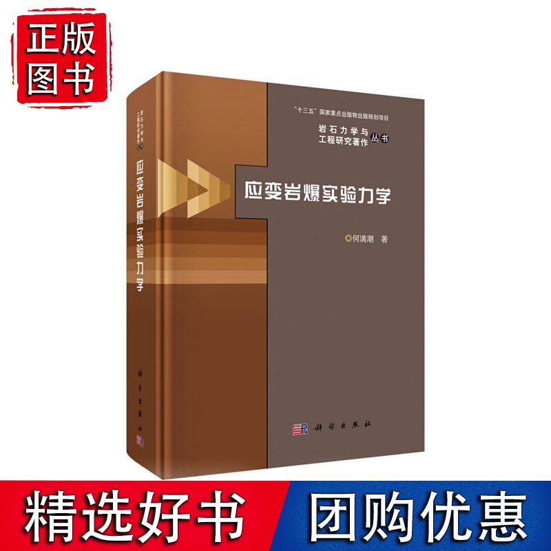 应变岩爆实验力学