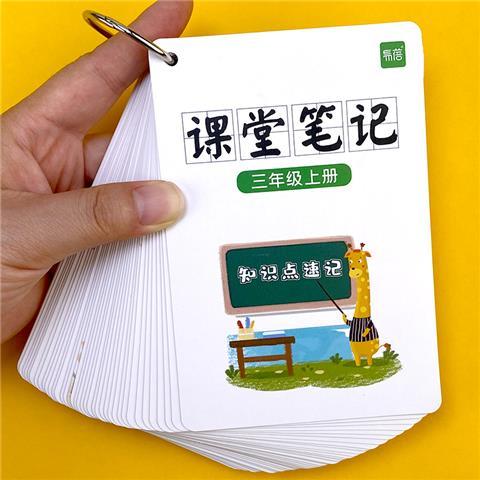 课堂笔记三年级上册预习复习必背知识点清单汇总卡片手卡 课堂笔记（卡）3上