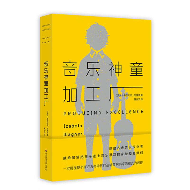 音乐神童加工厂