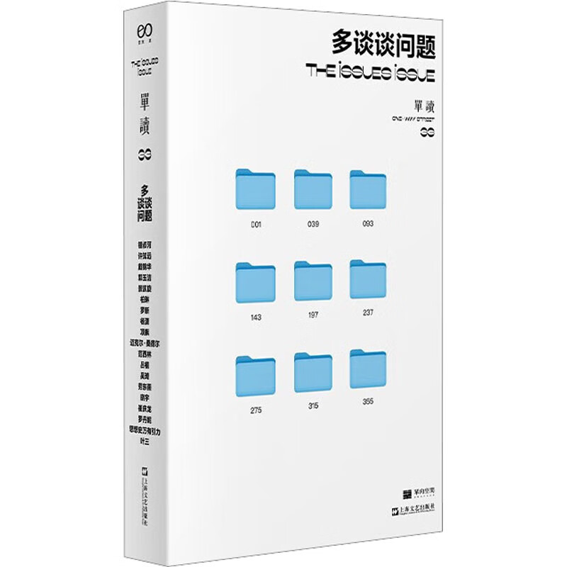 单读 33 多谈谈问题 图书
