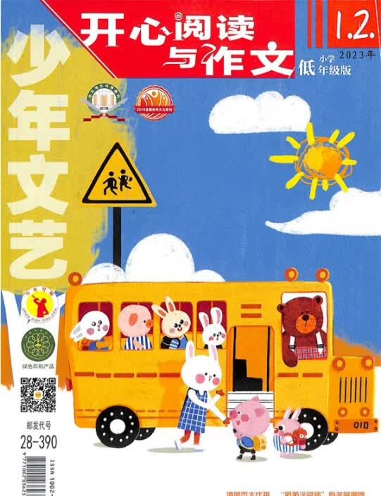 2023年07-12月 开心阅读与作文.少年文艺.1-3年级 满额每期包邮！