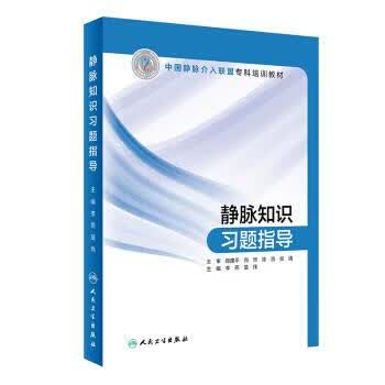静脉知识习题指导