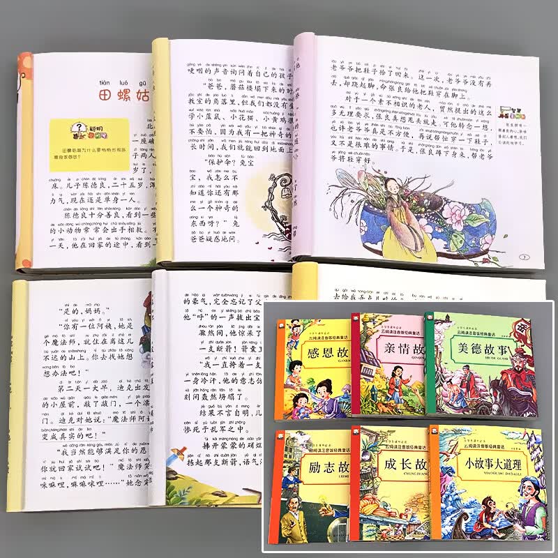 故事书儿童幼儿园图书小学生课外阅读物国学经典启蒙三字经弟子规唐诗三百首全集儿歌四大名著注音版绘本 全6册-亲情故事+感恩故事+美德故事+励志故事+成