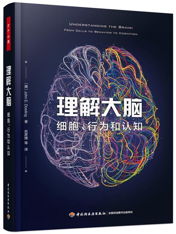 万千心理 理解大脑：细胞、行为和认知