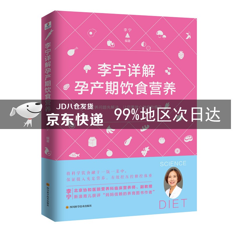 李宁详解孕产期饮食营养