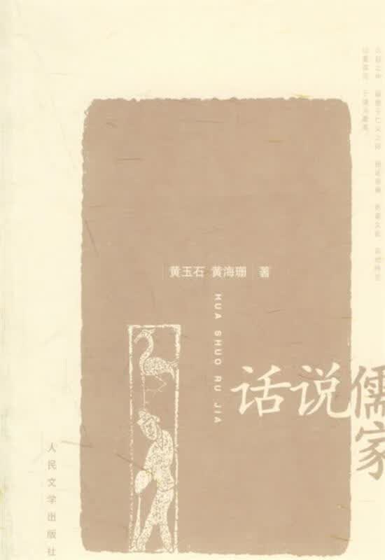 话说儒家