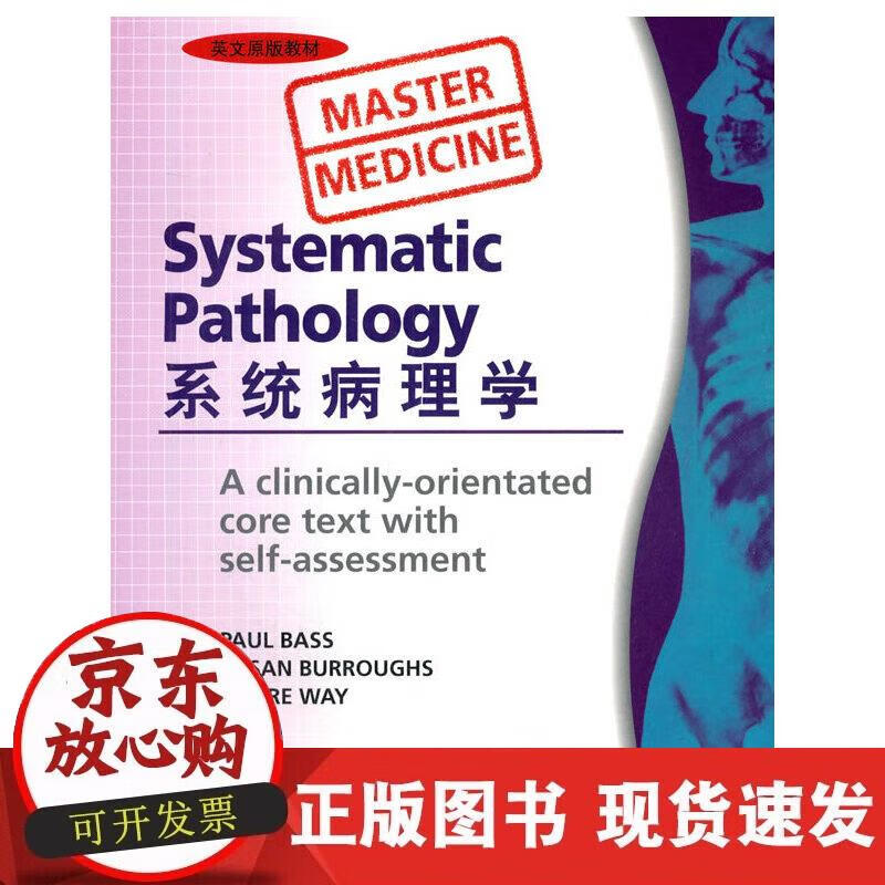 【现货】系统病理学