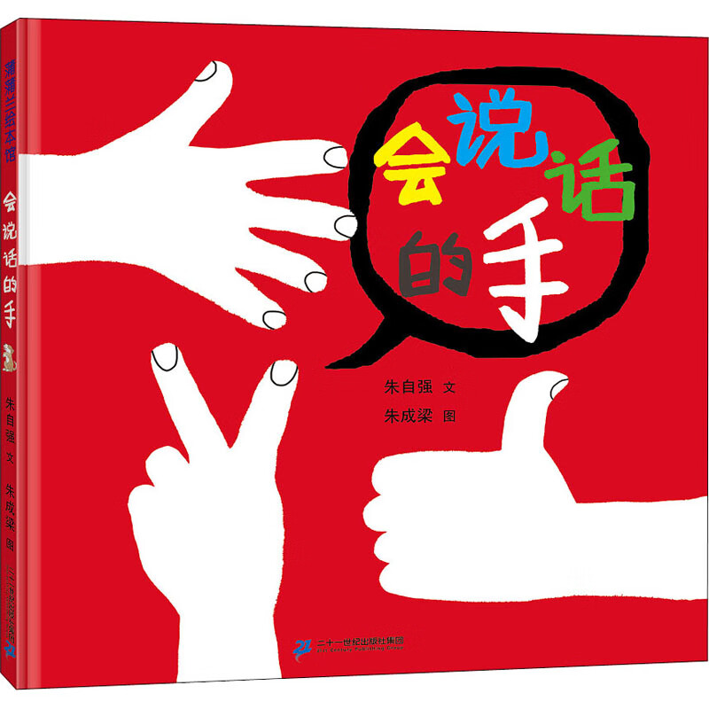 会说话的手