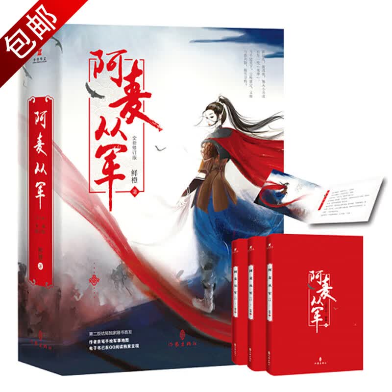 古代言情小说书籍 全3册 阿麦从军 修订版 定价108