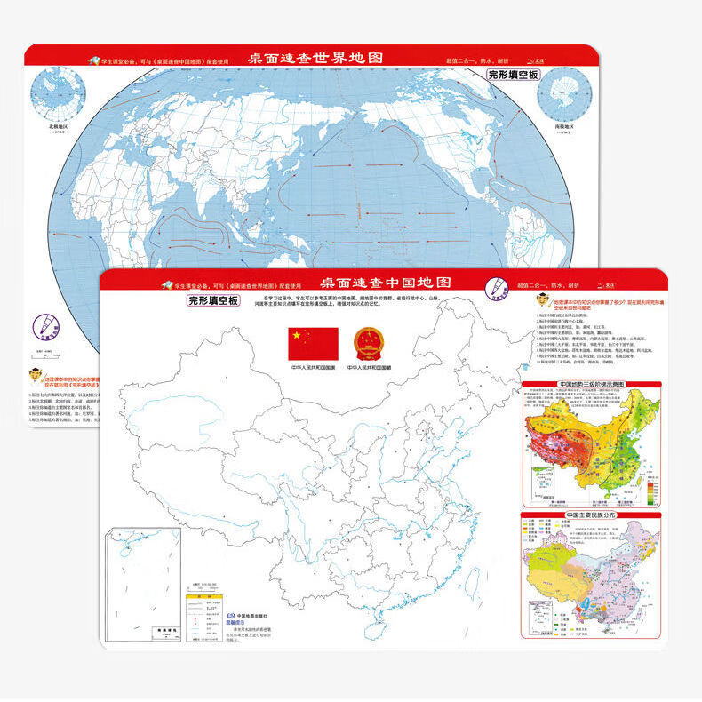 桌面速查世界地图+中国地图 二合一填空板空白中国世界地图可擦写