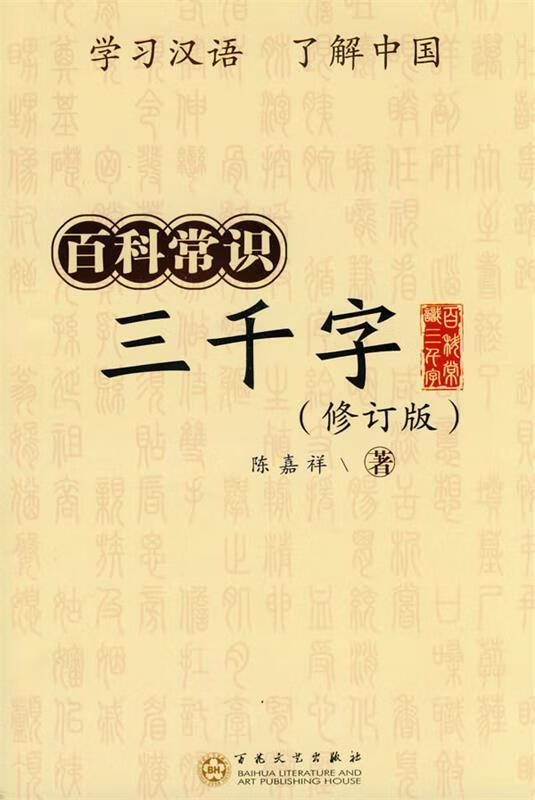 百科常识三千字【好书，下单速发】