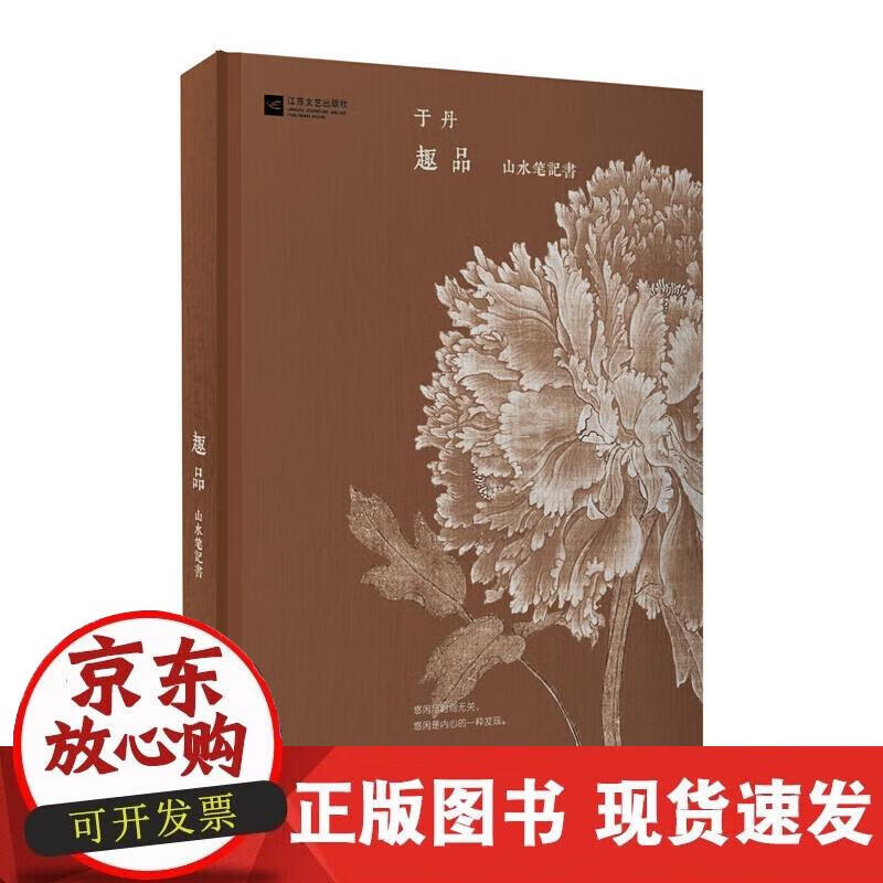 【现货】趣品山水笔记书