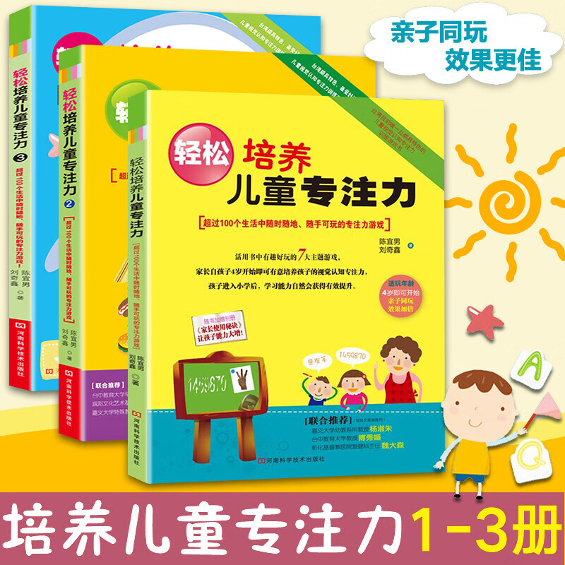 轻松培养儿童专注力1+2+3全3册 幼儿专注力思维训练书 找不同走迷宫连线书贴贴纸3岁5岁孩子左右脑全脑开发训练书籍玩出专注力的书
