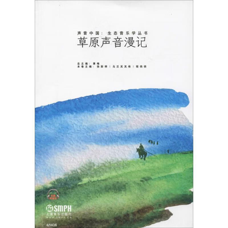 草原声音漫记【好书，下单速发】
