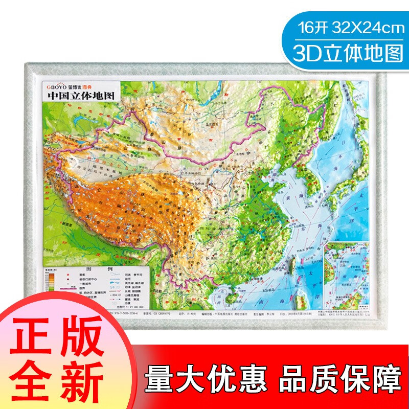 中国立体地图 中国地形 金博优图典 小号 16开 学生用 中国地图出版社[速发K]
