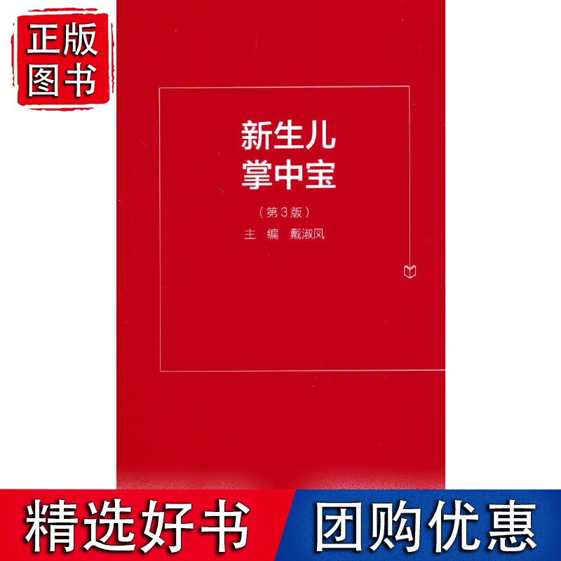 新生儿掌中宝（第3版）