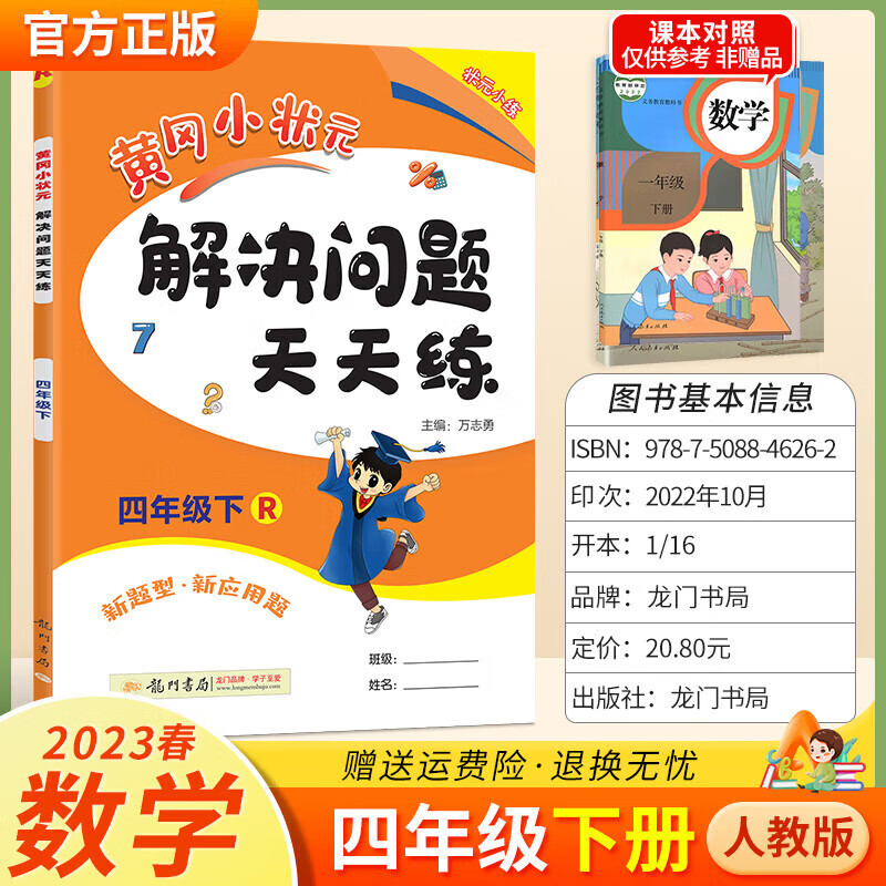 2023版黄冈小状元数学四年级 下册 解决问题天天练 人教版