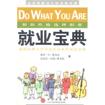就业宝典根据性格选择职业