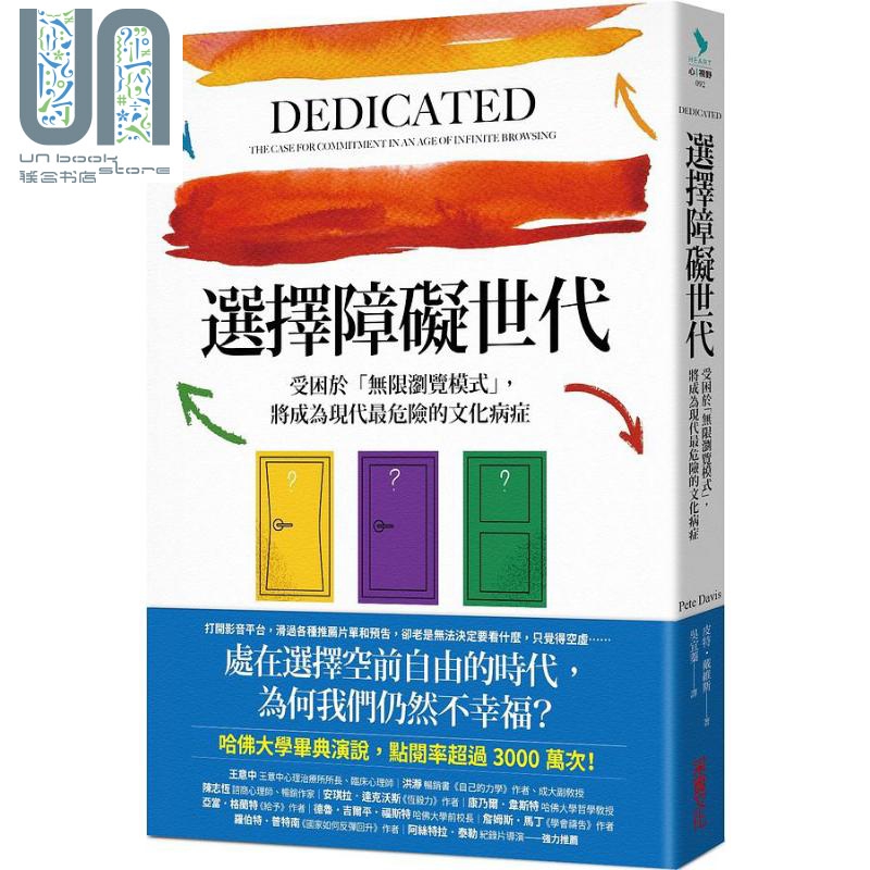 选择障碍世代 受困于无限浏览模式 将成为现代最危险的文化病症 Dedicated 港台原版 Pete Davis 采实文化