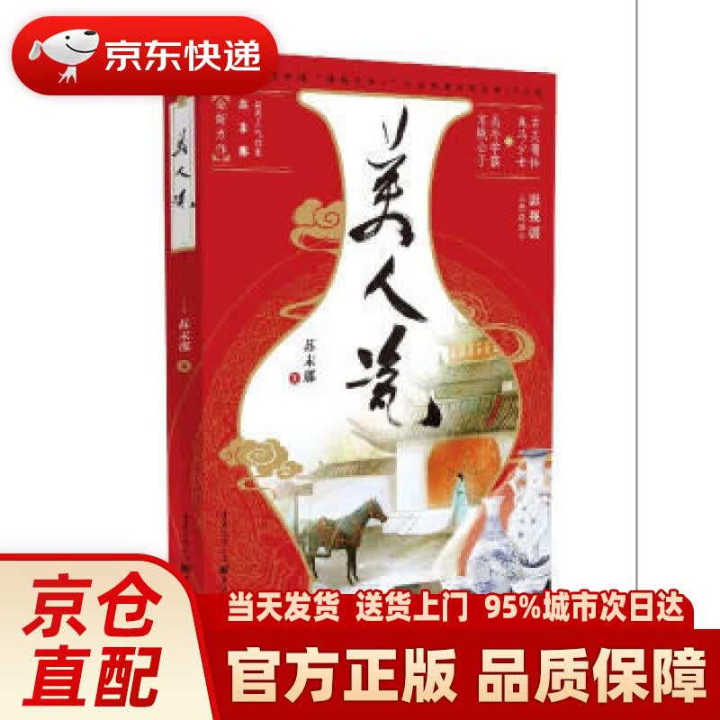 美人瓷