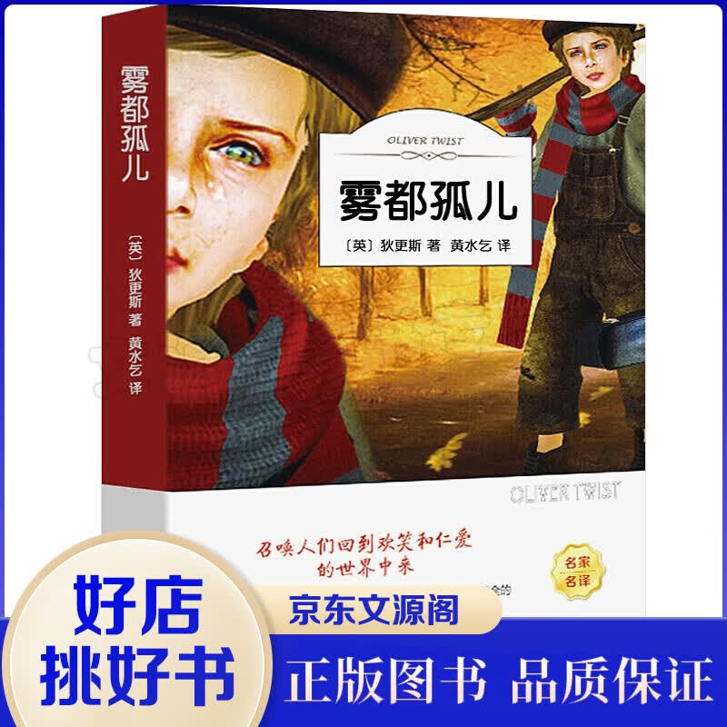 有声伴读-雾都孤儿