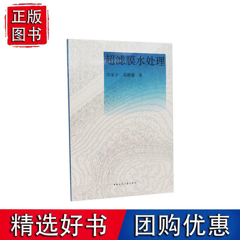 超滤膜水处理