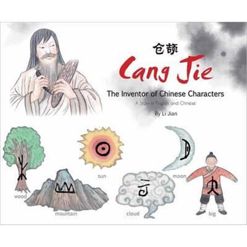 （仓颉造纸）Cang Jie, the Inventor of Chinese Characters