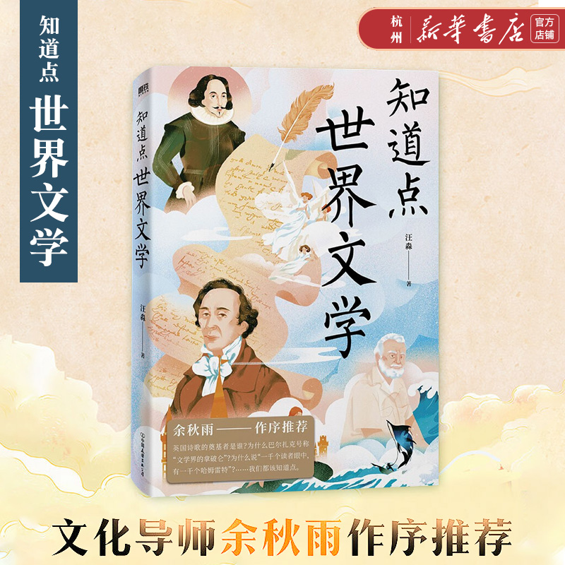 知道点世界文学