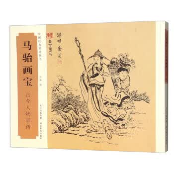 古今人物画谱-马骀画宝