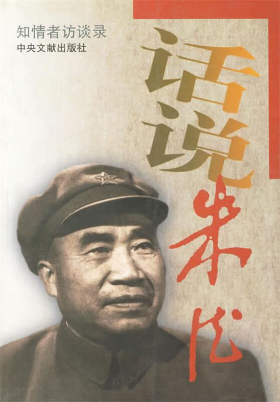 话说朱德