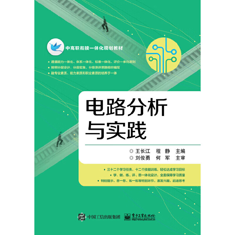 电路分析与实践