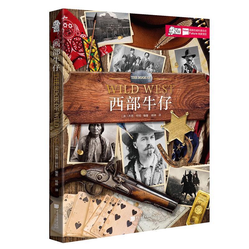 西部牛仔 中国画报出版社