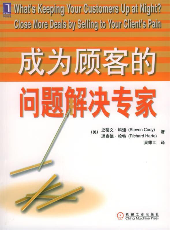 成为顾客的问题解决专家