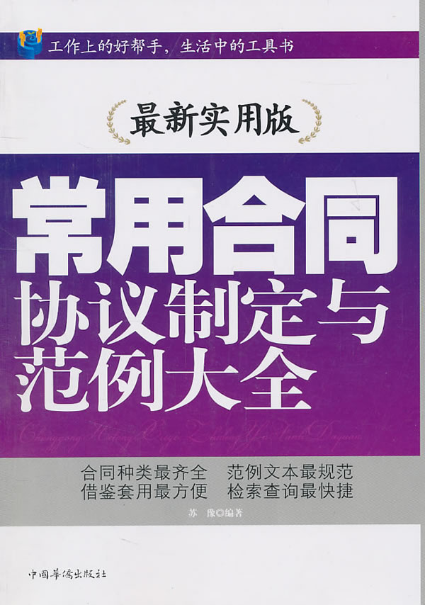 常用合同协议制定与范例大全【精选】