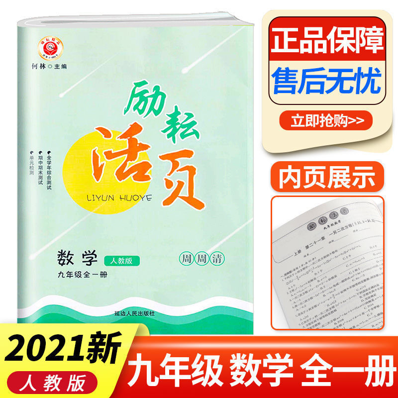 励耘活页试卷语文数学英语科学初中七年级上下册单元卷子 九年级全一册 语文人教版
