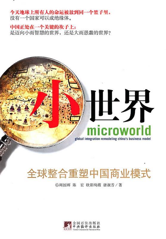 小世界【好书，下单速发】