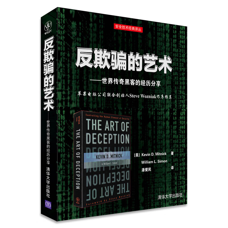 反欺骗的艺术 世界传奇黑客的经历黑客攻防技术基础教程黑客入门自学畅销书计算机网络安全黑白帽米特尼克p